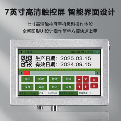 T62510线喷在码机头流水线7双寸触控智能高清喷印多语言流水线喷1