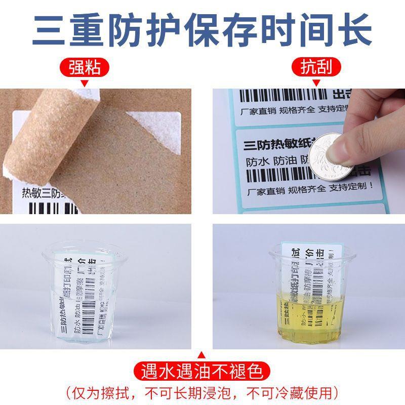 竖版NTB三防热敏纸30*4胶0506070100标签服装吊牌条码纸不干贴纸