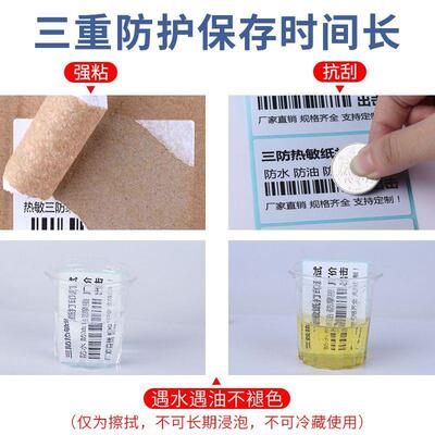 竖版NTB三防热敏纸30*4胶0506070100标签服装吊牌条码纸不干贴纸