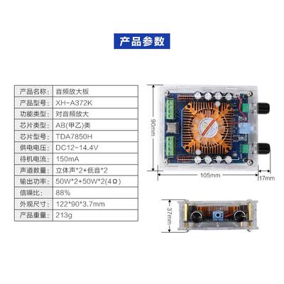 板XH-A372大功率4声4道输出功放汽车级TDA7850字数功放板93583*50