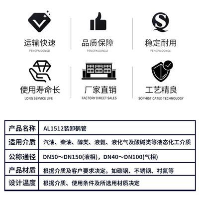汽车卸鹤管AL15动2汽车顶部1卸53834车鹤管丙烯浮出液臂汽装车充