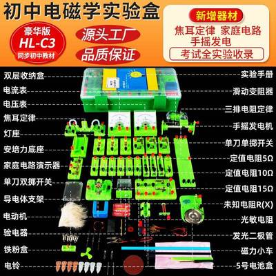 初物理全套实验器材电磁八学实验箱九二年级6中初初三光力学套装