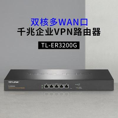 TP-LINKTL-ER3200G双核多WAN口千兆企业VPN路由器AC控制器AP管理