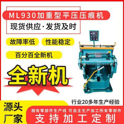 红旭ML930对开加重压痕机纸箱模切机压痕啤机扪盒机