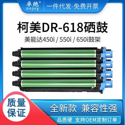 适用美能达450i硒鼓组件bizhub550i650i鼓架DR618感光鼓单元