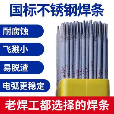 国标SUS304不锈钢焊条2.53.24.0A102电焊条A302309异种钢