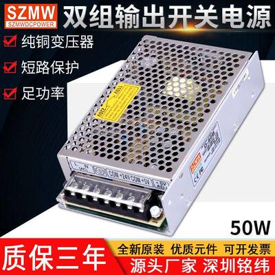 SZMW50W双组输出开关电源D-50ABC/5V12V24V±12V15V机械设备电源