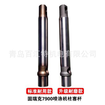 固瑞可无气喷涂机7900柱塞杆7900HD下杯体GH300