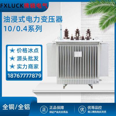 S11油浸式电力变压器10/0.4-0.69铜芯S13/20/22铝315KVA有载调压