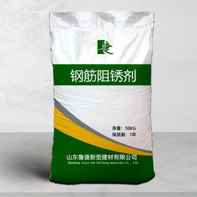 混凝土钢筋阻锈剂山东现货供应耐久性致密性好混凝土钢筋阻锈剂