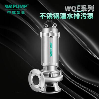 中威500WQF/4低转速不锈钢潜水排污水泵无堵潜水排污泵WLPUMP