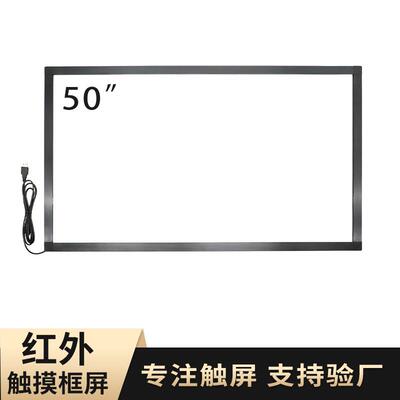50寸真20点红外触摸屏触摸框会议机教学机加装触屏touchscreen