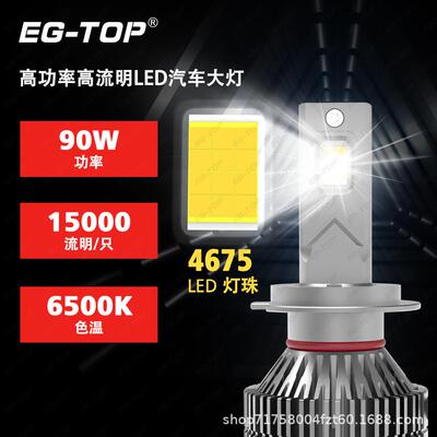 汽车灯高功率4675功率芯片超亮led灯铜管led车灯