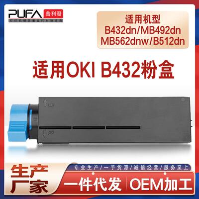 适用OKIB432dn粉盒B412打印机墨盒B512墨粉MB472碳粉MB492B562w