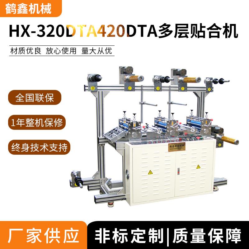 鹤鑫机械多层卷材铝架贴合机塑料薄膜保护膜片材复合机