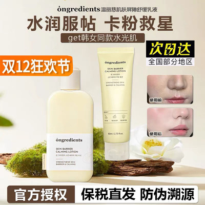 ongredients温丽慈水光黄油瓶装