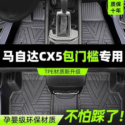 适用马自达CX5脚垫包门槛包围24款TPE地毯垫星空毯汽车用品改装