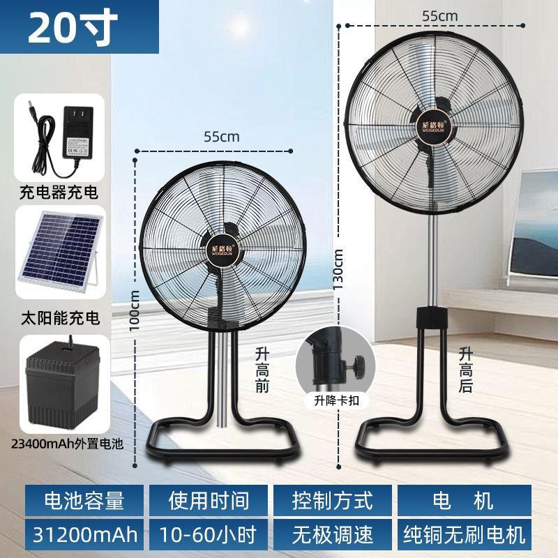 太阳能电风扇静音工业电风扇20寸大风力趴地扇家户外用充电坐地扇