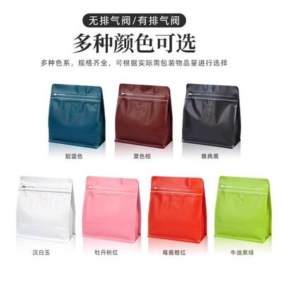 魔方咖袋啡豆包装袋分装TTG带气阀咖啡密站立铝粉箔封八边封茶叶