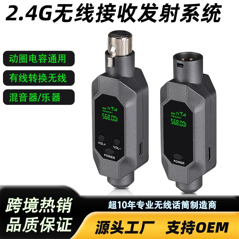2.4G麦克风有线转无线转换器设备信号接收发射传输电容动圈麦克风