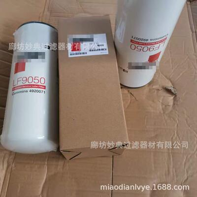 现货供应工程机械设备配件滤芯滤清器量大从优LF9050