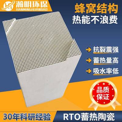 蜂窝陶瓷RTO工业炉蓄热填料致密堇青石150*150*300mm陶瓷蓄热体