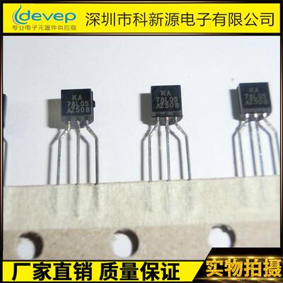 直插稳压三极管78L05KA78L05AZTO-92LDO稳压器5V100mA