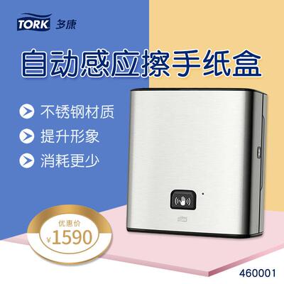 多康460001自动感应抽纸盒擦手纸盒壁挂免打孔抹手干手纸巾架