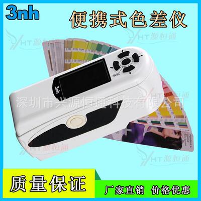 3NH三恩驰色差仪NR200多功能分光测色仪NH300通用型色差计NH310