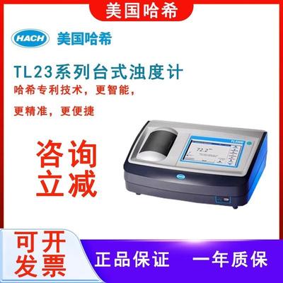 HCH/哈希2100Q2A1Q00便携式浊计TL2300/TL2310台度式浊度计浊度仪