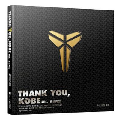 库存九成新Thank you Kobe 科比  难说再见 9787501252244 科比庄园 世界知识出版社