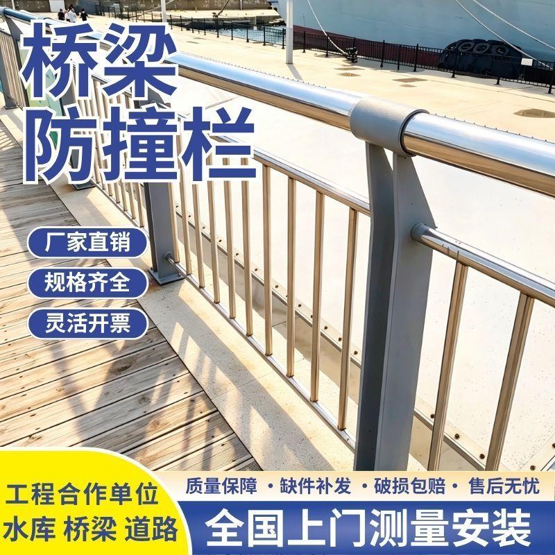 桥梁防撞护栏不锈钢复合管河堤水库景观隔离立柱扶手人行天桥栏杆