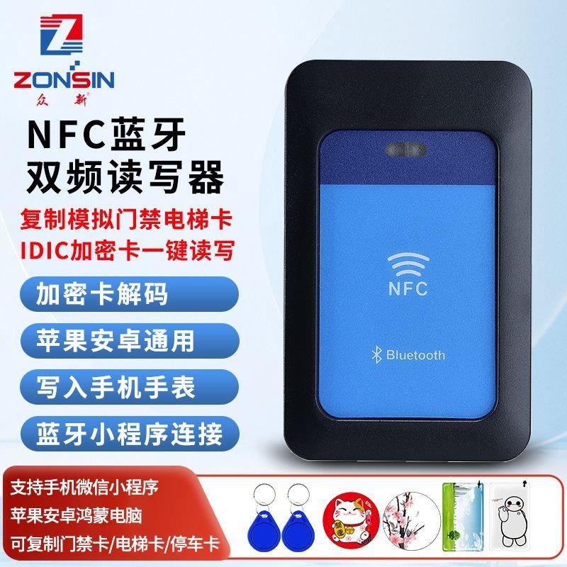 nfc读写器复制器复制读卡器解码器ic门禁卡加密小区电梯解码复刻