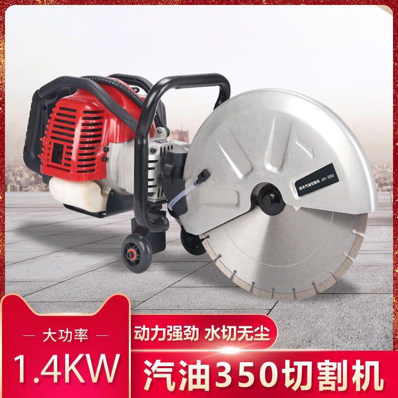 汽油开槽机切墙机混凝土墙壁线槽马路大功率350切割机开门神器