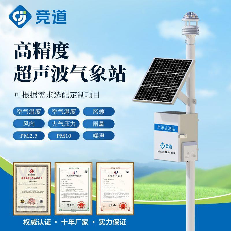 超声波气象站自动传感器校园户外农业环境监测风速风向小型气象仪
