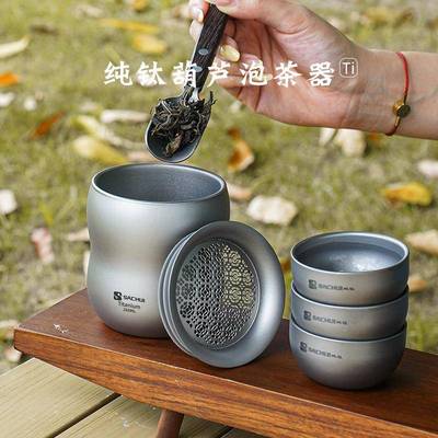 器纯钛双层泡茶户外露营烫钛纯防钛葫芦杯67298旅行套装钛茶具快