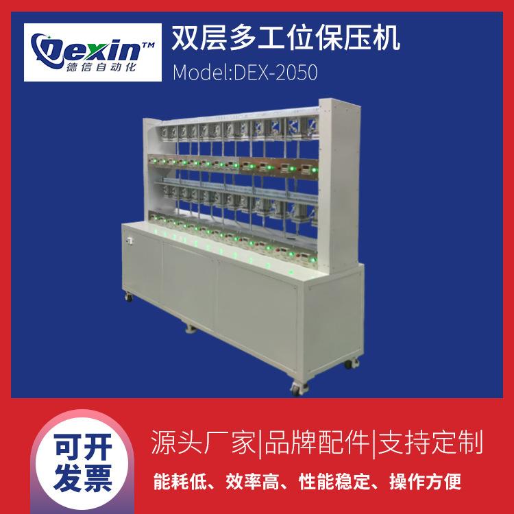 DEX落地式双层多工位保压机 电子产品保压设备 塑料制品压合机