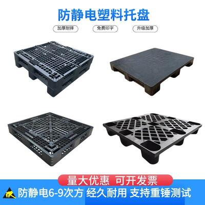 黑色防加静S电塑料卡板E防D电子车间周转静电托盘厚网格九脚BGW卡
