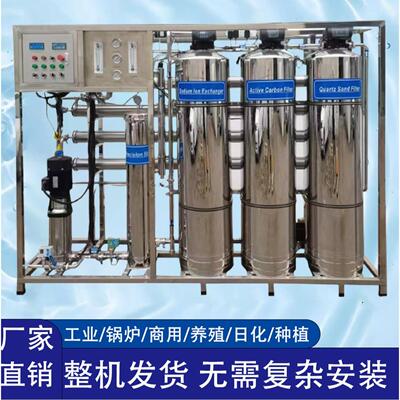 RO反渗透水处理系统大型全不锈钢2000L/H净水软化出口工商业商用