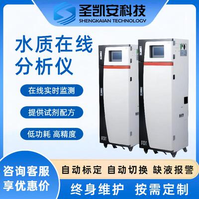 铁（铁离子）在线分LFZ析仪水排放监控铁离子全自污动检总监测测