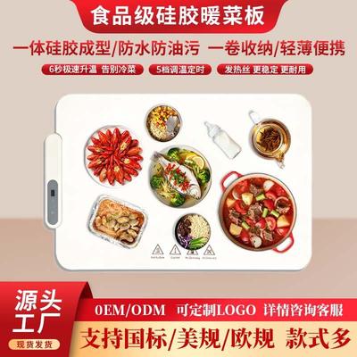 暖菜板物柔性硅胶折垫叠热菜热饭神器加热餐板硅胶发热丝暖菜食告