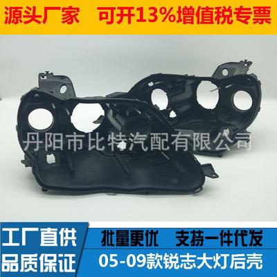 适用于05-09款锐志前大灯后壳外壳底座TOYOTAREIZ81150-0P011