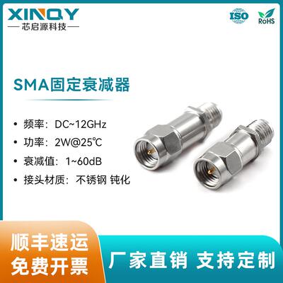 XINQY12GSMA固定衰减器1-40dB2W射频功率衰减器10/20/6/30
