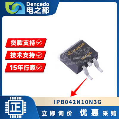 IPB042N10N3G 100V/100A N沟道场效应管贴片TO-263 MOS配单半导体