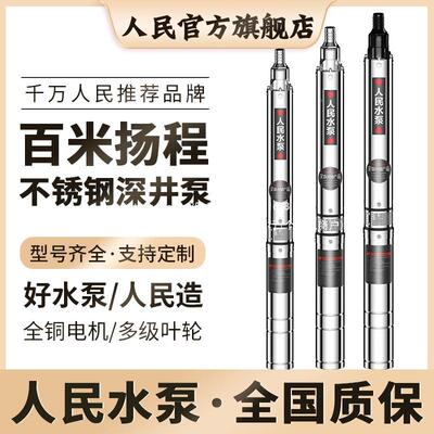 民深上井泵国标潜水抽井水海不锈钢CEY家用农用大功率泵高扬程人