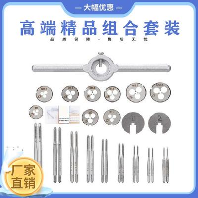 新品31pcs公制手用丝锥圆绞手组合套装（新版）五金工具