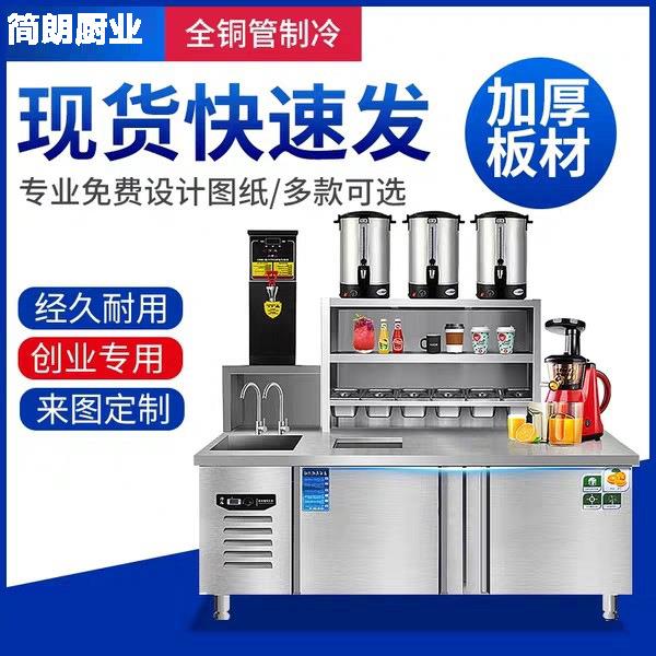 不锈钢商用水吧台奶茶店全套设备冷藏制冷工作台奶茶机操作台
