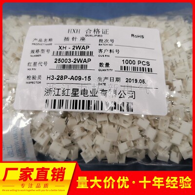 HXH红星25003弯针座连接器XH2.54-2A-3/4/5/6/7/8/9/10/12WAP