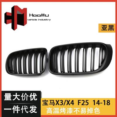 适用于宝马X3X4F25/F26改装中网双线亮黑碳纹哑光黑中网装饰条