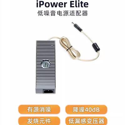 SilentPower寂静动力&悦尔法iPowerElite超低噪音DC电源适配器